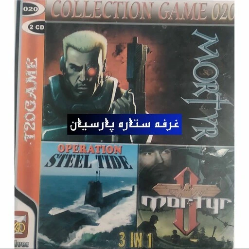 خرید و قیمت مجموعه بازی کامپیوتر MORTYR STEEL TIDE MORTYR II | ترب