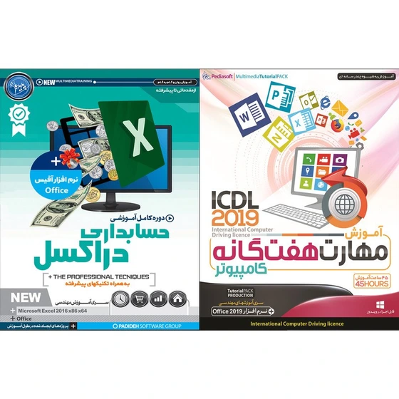 خرید و قیمت نرم افزار آموزش مهارت هفتگانه کامپیوتر ICDL 2019 نشر پدیا سافت به همراه نرم افزار ...