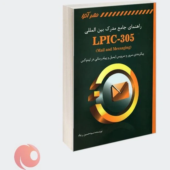 خرید و قیمت کتاب راهنمای جامع مدرک بین المللی LPIC 305 Mail and Messaging | ترب