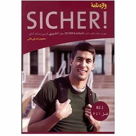 خرید و قیمت واژه نامه کتاب زیشا SICHER B2.1 ویرایش سوم | ترب