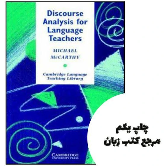 خرید و قیمت کتاب Discourse Analysis for Language Teachers (Cambridge ...