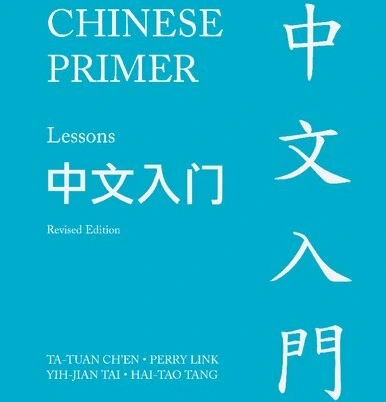 خرید و قیمت دانلود کتاب Chinese Primer, Volumes 1-3 Revised | ترب