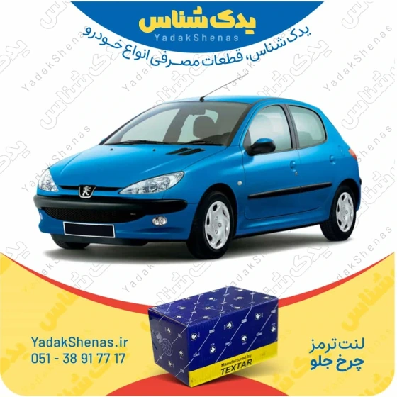 خرید و قیمت لنت جلو 206 تیپ 2 مدل 1395 برند تکستار Textar | ترب