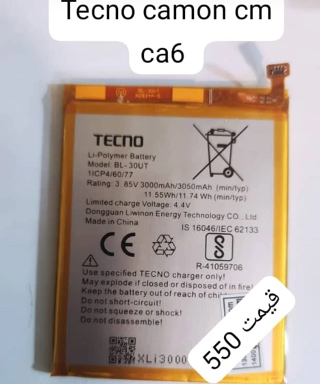خرید و قیمت باتری Tecno camon cm ca6 | ترب