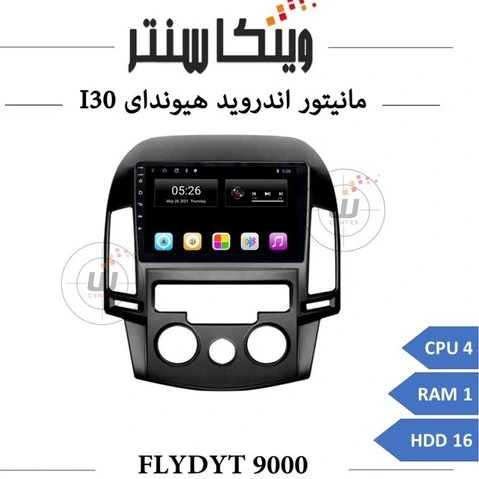 خرید و قیمت مانیتور هیوندای i30 برند فلای مدل FLYDYT 9000 رم 1 | ترب