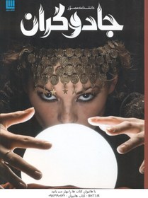 خرید و قیمت دانشنامه مصور جادوگران ( داگلاس هیل داریوش دل آرا ...