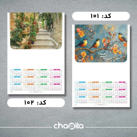 خرید و قیمت تقویم دیواری 1404 تک برگ بزرگ (بسته 200 تایی) | ترب