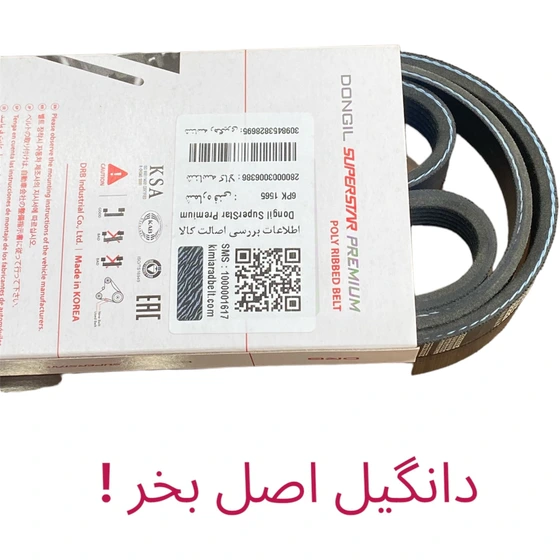 خرید و قیمت تسمه دینام رنو ال۹۰ دانگیل اصلی (6pk 1822) | ترب