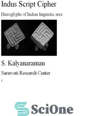 خرید و قیمت دانلود کتاب Indus script cipher: hieroglyphs of Indian ...