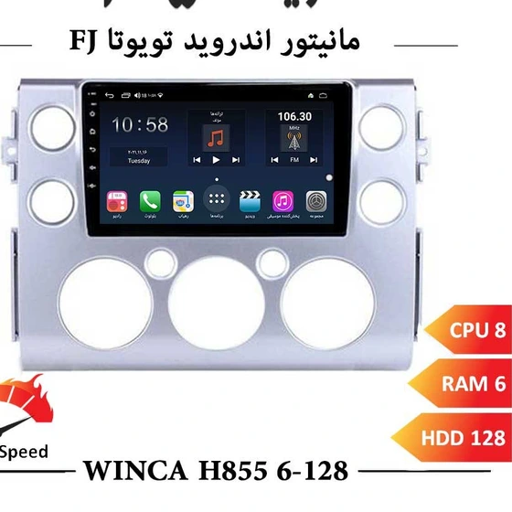 خرید و قیمت مانیتور تویوتا اف جی کروزر برند وینکا مدل Winca H855 سری H رم 6 | ترب