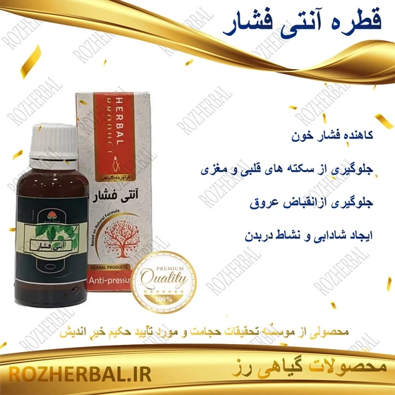 خرید و قیمت قطره آنتی فشار دکتر خیر اندیش | ترب