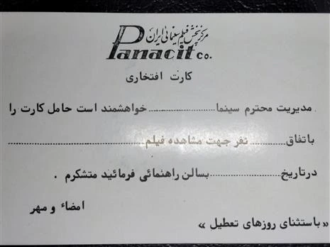 خرید و قیمت کارت نایاب افتخاری سینما با تمبر و امضا Panacit | ترب