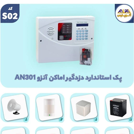خرید و قیمت پک استاندارد دزدگیر اماکن آنزو AN301 کد S02 ا ANZU AN301 Standard Pack S02 | ترب