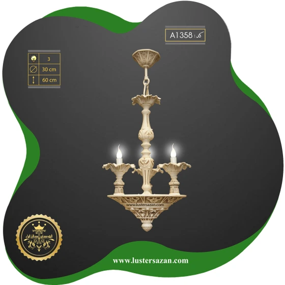 خرید و قیمت لوستر A1358-3 لوسترسازان | ترب