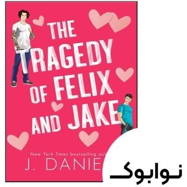 خرید و قیمت کتاب The Tragedy of Felix and Jake (رمان تراژدی فلیکس و جیک ...