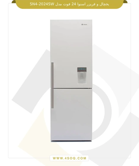خرید و قیمت یخچال و فریزر اسنوا 24 فوت مدل SN4-2024SW | ترب