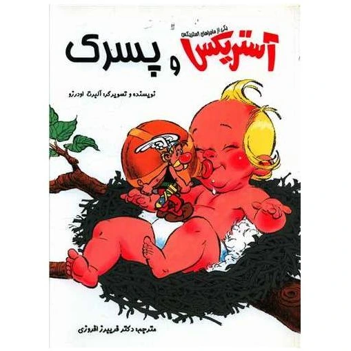 خرید و قیمت کتاب آستریکس و پسرک رحلی اثر آلبرت اودورزو ترب