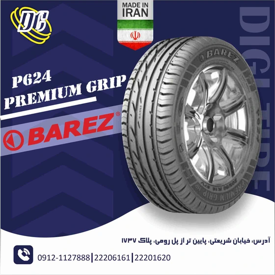 خرید و قیمت لاستیک بارز 205/55R16 P624-Premium Grip 2025 | ترب