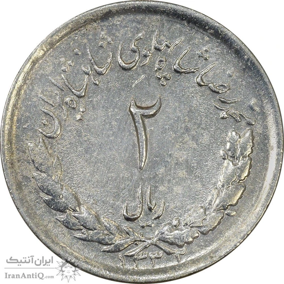 خرید و قیمت سکه 2 ریال 1332 مصدقی - شیر کوچک - AU50 - محمد رضا شاه | ترب