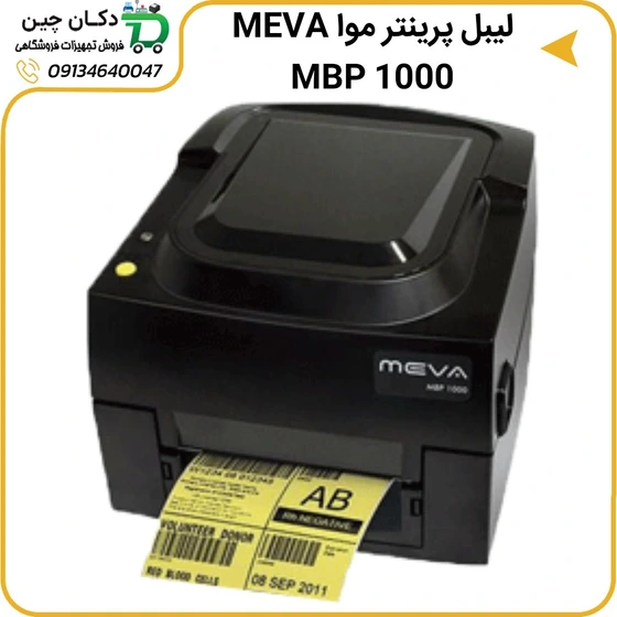 خرید و قیمت درایور لیبل پرینتر Meva مدل MBP 1000 | ترب