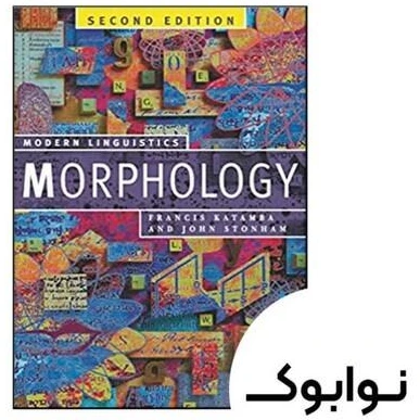خرید و قیمت کتاب Modern Linguistics Morphology francis katamba | ترب