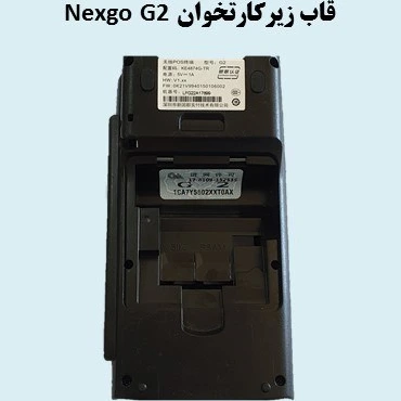 خرید و قیمت قاب زیرکارتخوان nexgo G2 | ترب