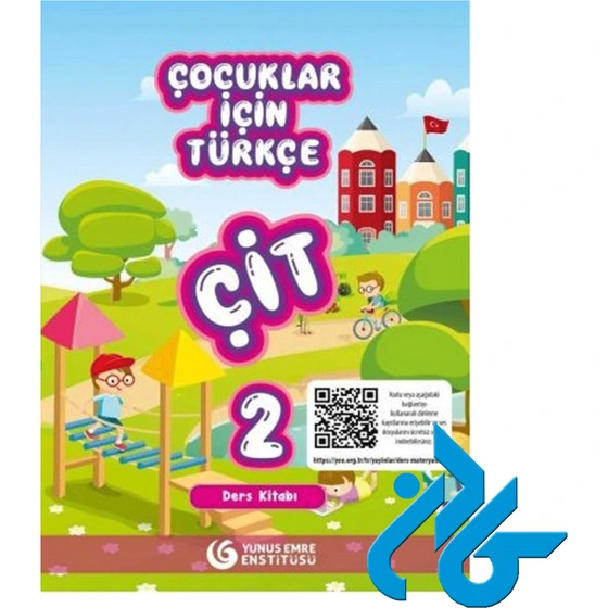 خرید و قیمت Cocuklar icin Turkce 2 Ders Kitabı CIT (کتاب چیت آموزش زبان ترکی استانبولی ) | ترب