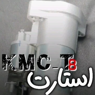 خرید و قیمت استارت کی ام سی تی 8 مدل جک 1015201GD190 مناسب kmc t8 | ترب