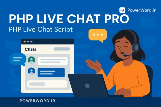 خرید و قیمت PHP Live Chat Pro اسکریپت چت زنده پیشرفته و مستقل برای سایت ...