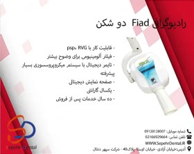 خرید و قیمت رادیوگرافی دو شکن fiad | ترب