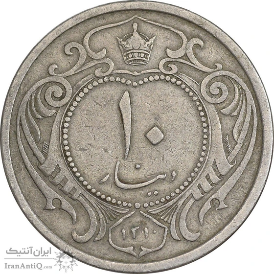 خرید و قیمت سکه 10 دینار 1310 نیکل - VF35 - رضا شاه | ترب