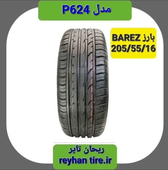 خرید و قیمت لاستیک خودرو بارز 205/55R16 مدل P624 تولید2023 | ترب