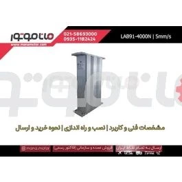 خرید و قیمت جک برقی ستونی ماناک 4000 نیوتن کورس 30 سانت، سرعت 5 میلیمتر بر ثانیه 24 ولت، مدل ...