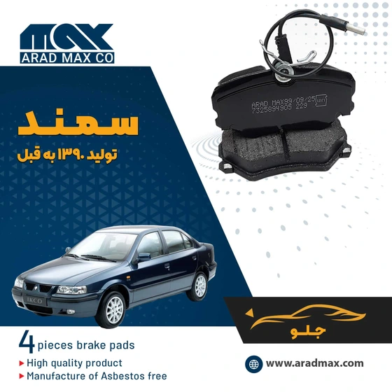 خرید و قیمت لنت ترمز جلو سمند تولید قبل از --LX-ELX-1390 | ترب