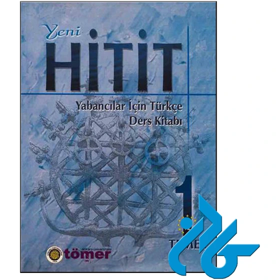 خرید و قیمت 1 Yeni Hitit ، کـتـاب هـیـتـیـت 1 ( چاپ سال 2019 ) | ترب