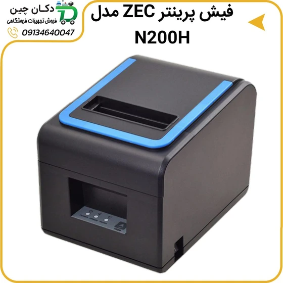 خرید و قیمت درایور فیش پرینتر ZEC مدل N200H | ترب