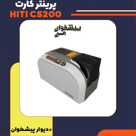 خرید و قیمت پرینتر هایتی hiti CS200 | ترب