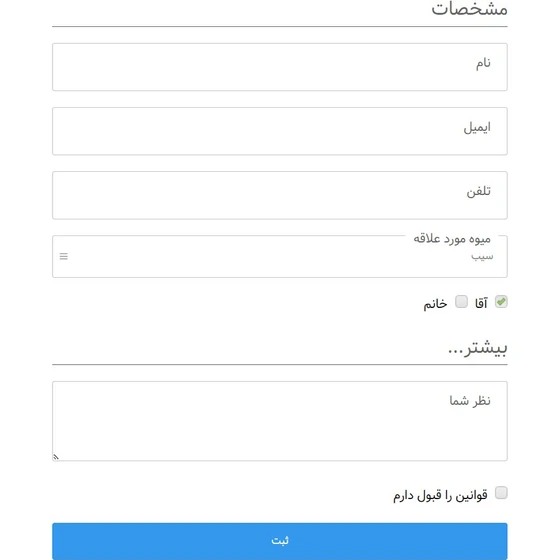 خرید و قیمت پروژه فرم ثبت مشخصات با استفاده از Html و Css و Javascript ترب