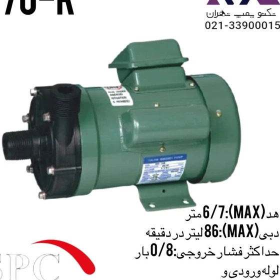 خرید و قیمت پمپ اسید مگنتی برند (SPC) MD-70R | ترب