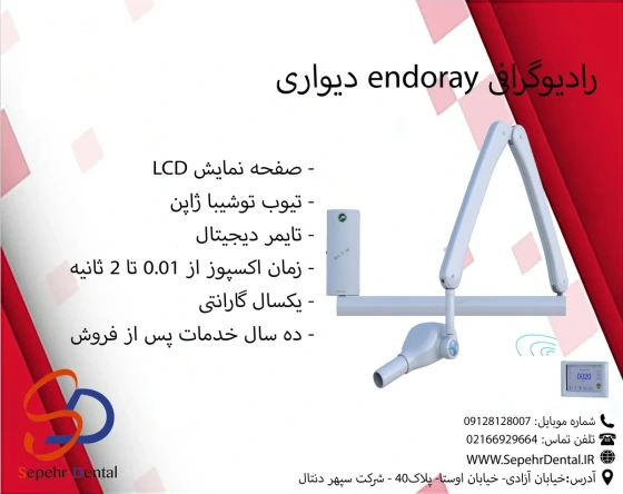 خرید و قیمت رادیوگرافی دیواری ایتالیایی endoray | ترب
