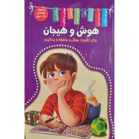خرید و قیمت کتاب هوش و هیجان برای تقویت هوش و حافظه و یادگیری نشر
