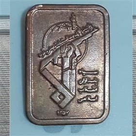 خرید و قیمت ارم قدیمی کمیابسپاه پاسداران دوران جنگمطابق تصویر | ترب