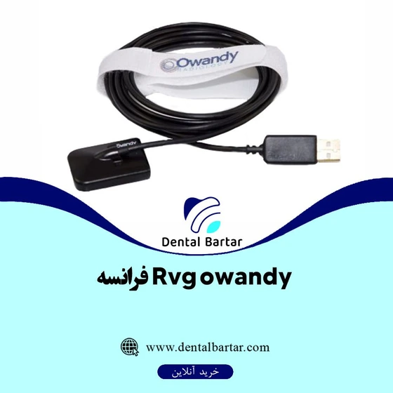 خرید و قیمت Rvg owandy فرانسه | ترب