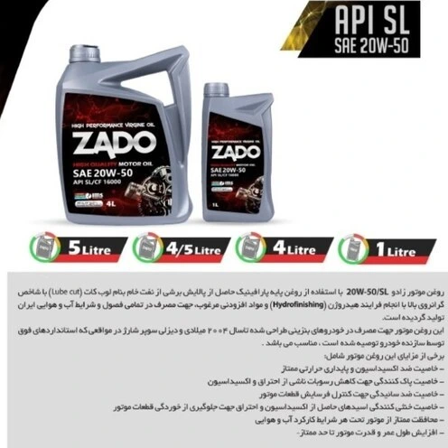 خرید و قیمت روغن موتور یک لیتری 20W50 SL ZADO | ترب