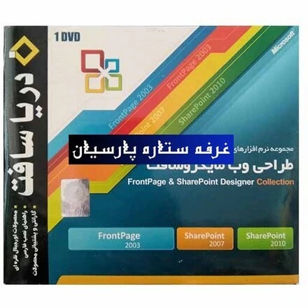 خرید و قیمت مجموعه نرم افزار طراحی وب ماکروسافتFRONTPAGE AND SHAREPOINT ...