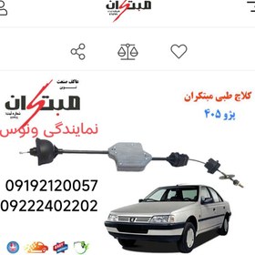 خرید و قیمت سیم کلاچ طبی پژو405موتور1800 | ترب