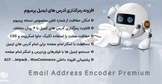 خرید و قیمت افزونه رمزگذاری آدرس های ایمیل پرمیوم | Email Address ...