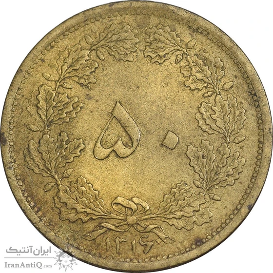 خرید و قیمت سکه 50 دینار 1316 برنز - EF45 - رضا شاه | ترب