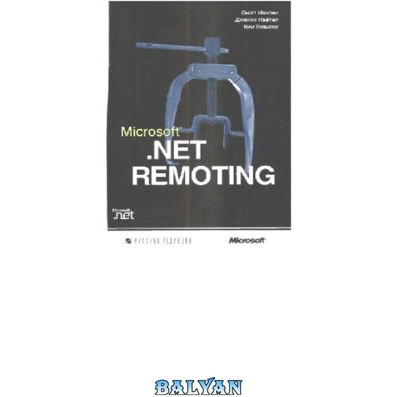 خرید و قیمت دانلود کتاب Microsoft .NET Remoting | ترب