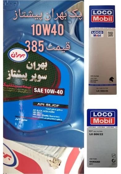 خرید و قیمت پک استثنایی بهران سوپر پیشتاز 10w40 به همراه فیلتر روغن و فیلتر هوا لوکوموبیل(خودروی ...